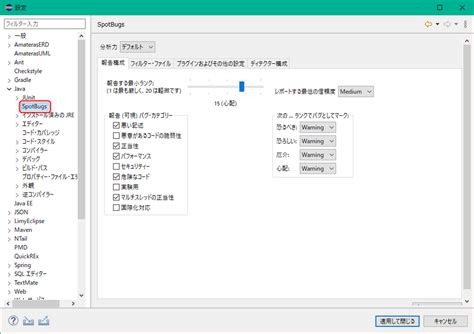 spotbugs plugin使用方法（eclipse・gradle plugin） ぽんこつ日記