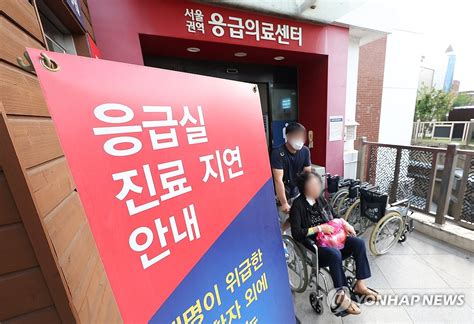 서울 빅5 병원도 추석 의료대란 없었지만 곳곳 진료제한 나무뉴스