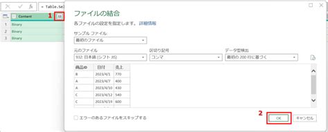 PowerQuery フォルダから複数ファイルを結合して読み込む DONOLOG