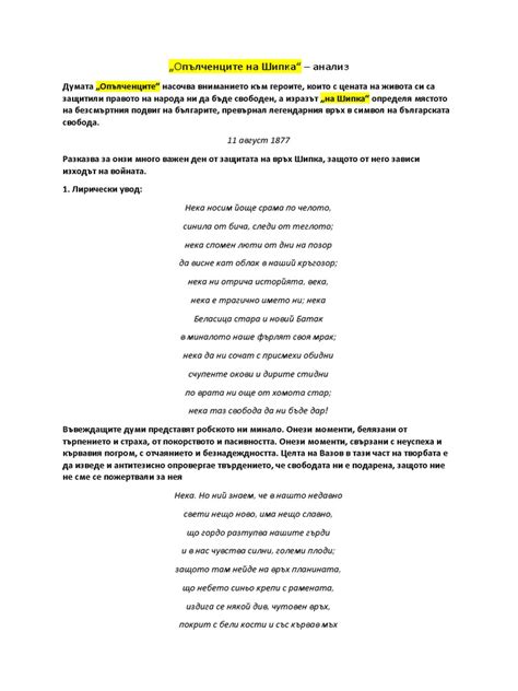 Опълченците на Шипка Pdf