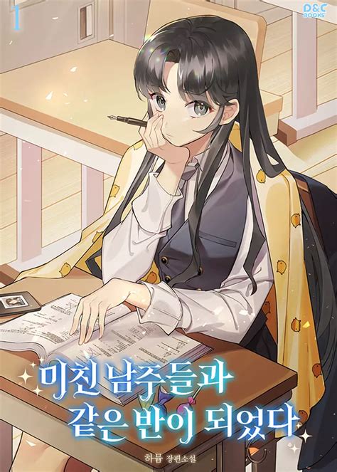 Characters Appearing In I Am In The Same Class As The Crazy Male Leads