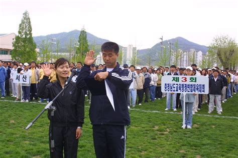 연합체육대회 사진 영상 충청남도교육청노동조합