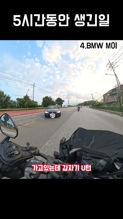 5시간동안 생긴일 바이크 오토바이 교통법규 교통사고 바이크유튜버 Youtube