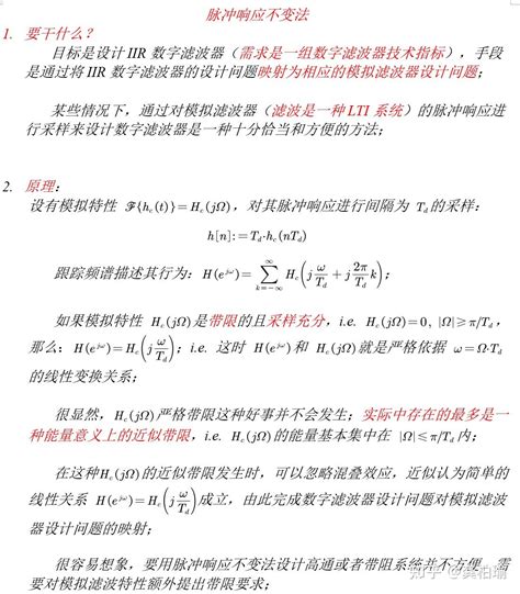 脉冲响应不变法、双线性变换法 知乎