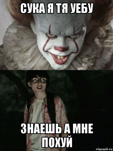 сука я тя уебу знаешь а мне похуй Мем ОНО Рисовач Ру
