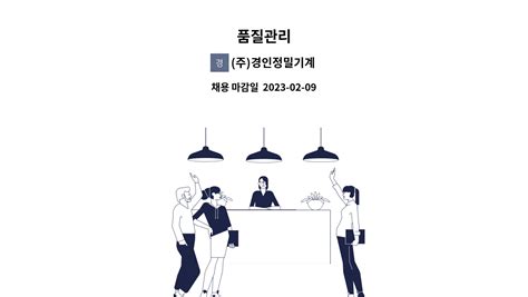 주경인정밀기계 품질관리 더팀스
