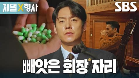 [진실 엔딩] 곽시양 장현성 죽이기 위해 술잔에 몰래 탄 수면제↘ 네이버 Tv