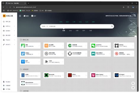 [开源] web tool 开源 html 网页导航 小羿