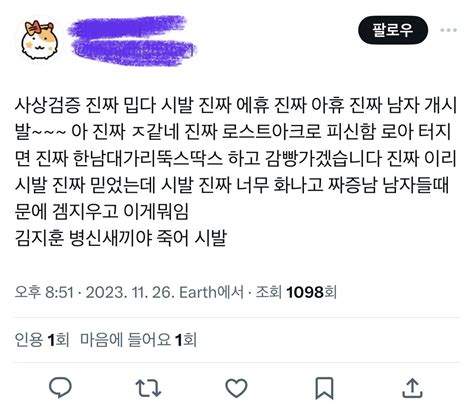로아 넘어간다던 페미트윗 댓글 근황ㅋㅋㅋ 유머 움짤 이슈 에펨코리아