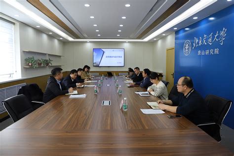 唐山人才发展集团到唐山研究院洽谈人才及培训合作 北京交通大学研究院