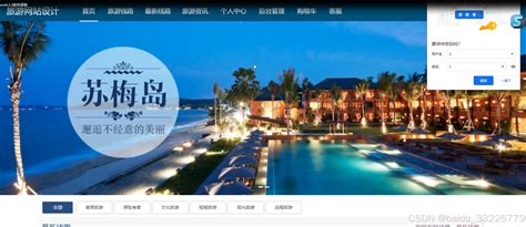 基于springboot的旅游网站 Csdn博客