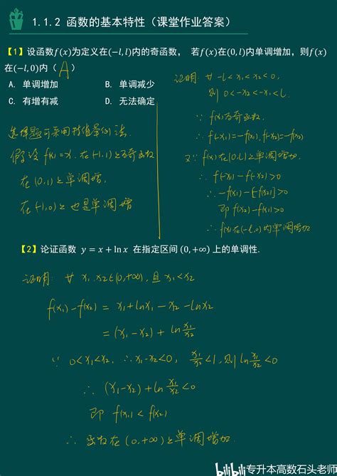 课后习题答案解析 哔哩哔哩