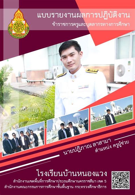 ปกออกแบบ ปกรายงานผลการปฏิบัติงาน ไฟล์ Powerpoint ขนาด A4