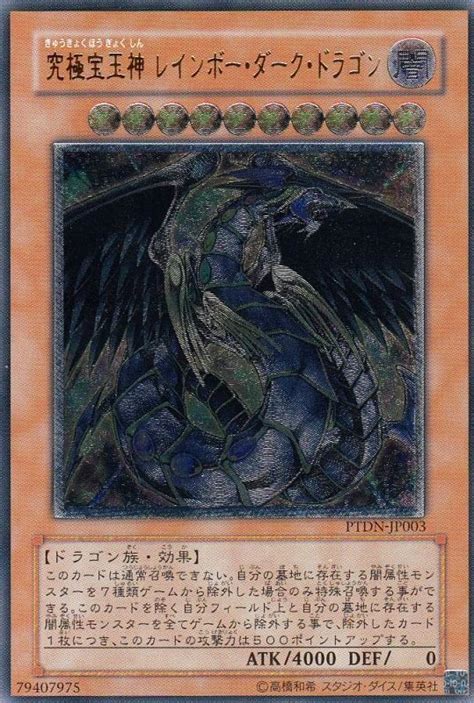 究極宝玉神 レインボー・ダーク・ドラゴン シングルカードネットサル