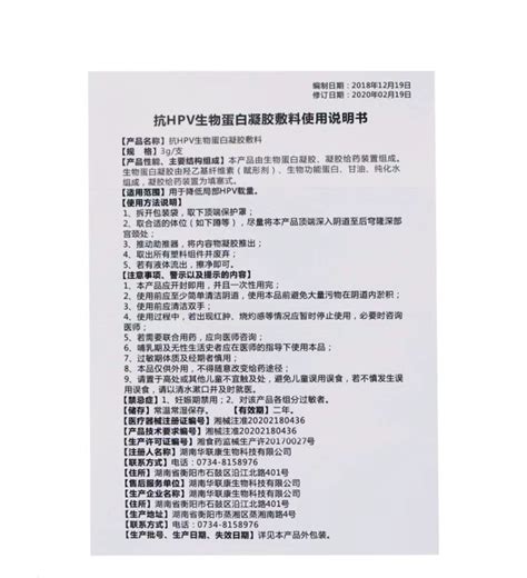 华联康抗HPV生物蛋白凝胶敷料冷凝妇科降低局部hpv载量功能正品cj 虎窝淘