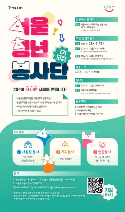 서울시 청년 500명 참여하는 ‘서울청년봉사단 첫 출범 조선에듀