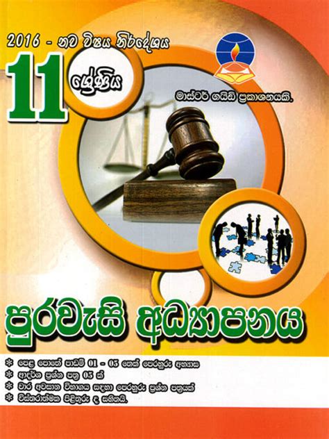 Purawasi Adhyapanaya Grade 11 පුරවැසි අධ්‍යාපනය 11 ශ්‍රේණිය Master Guide Alakamandawa Lk