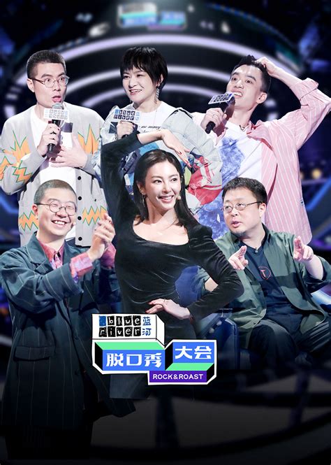 脱口秀大会 第3季 综艺 腾讯视频