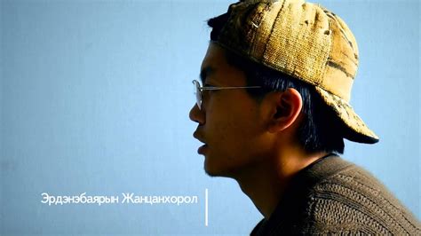 Холимог дархлаа уран бүтээлч Э Жанцанхорол Youtube