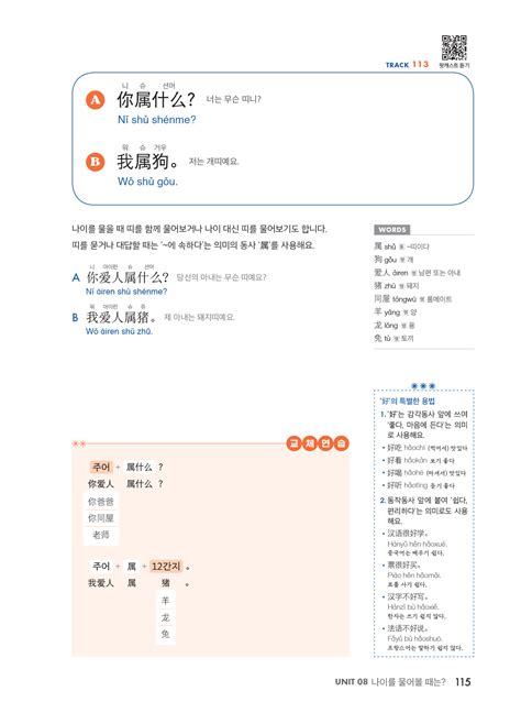 알라딘 미리보기 착 붙는 중국어 독학 첫걸음