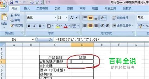 如何在excel中根据关键词从字符串中查找并提取 【百科全说】