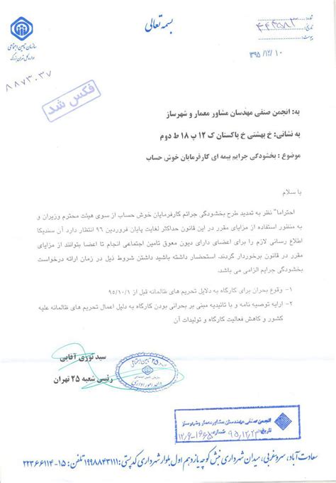 بخشودگی جرایم بیمه ای کارفرمایان خوش حساب از سوی تامین اجتماعی