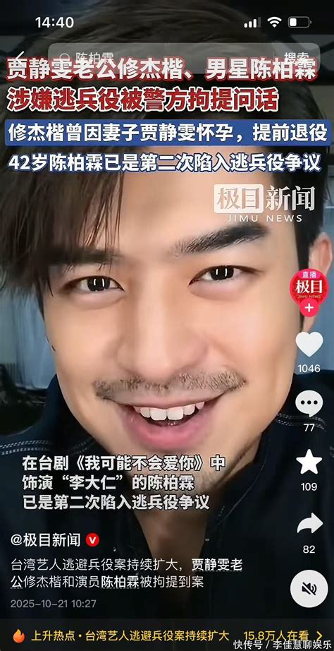 突发！娱乐圈再爆 逃兵役”丑闻：修杰楷、陈柏霖被警方带走 360娱乐，你开心就好