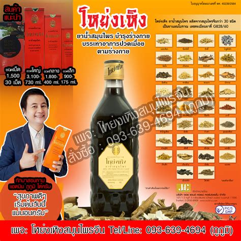 โหย่งเหิงสมุนไพรจีน โหย่งเหิงสมุนไพรจีน โหย่งเหิง ทานต่อเนื่องดีแน่นอน 🌿 ยาน้ำสมุนไพรจีน