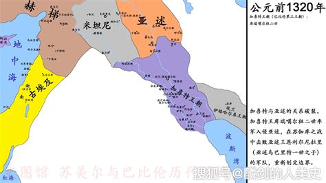 【看地图说古国】021 西亚古代强国：亚述帝国（四） 搜狐大视野 搜狐新闻