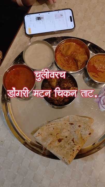 कोल्हापुरात फक्त इथच मिळणार घरगुती पद्धतीची चुलीवरची डोंगरी मटन आणि
