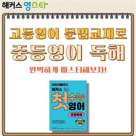 고등영어 문법교재로 중등 영어 독해 완벽하게 마스터해보자 네이버 블로그