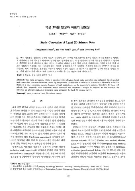 Pdf Static Correction Of Land 3d Seismic Data