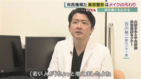 本当にきれいになれる 美容整形 “美容室”に近い感覚で気軽に 10代の若者「メイクの延長」 自信ついた人もいる一方で…後悔やトラブルになった