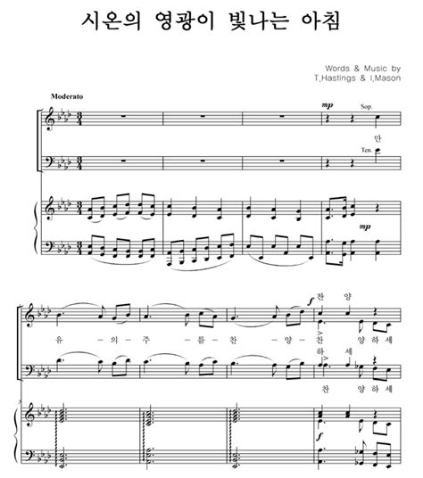 시온의 영광이 빛나는 아침 악보통