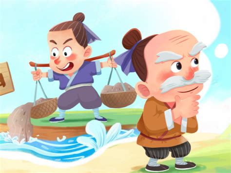 愚公移山 成语故事 亚v明 站酷ZCOOL