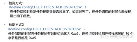 FreeRTOS中的任务堆栈溢出检测机制 知乎
