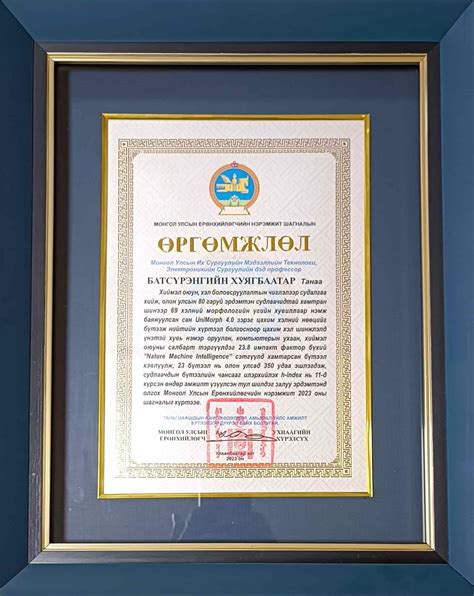 БХуягбаатар Ерөнхийлөгчийн нэрэмжит шилдэг залуу эрдэмтний шагнал