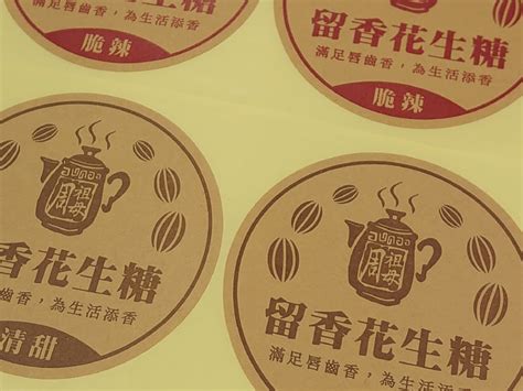 牛皮紙貼紙彩色印刷 展彥 展彥印刷