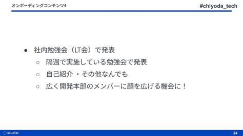 お手並み拝見にしないオンボーディング speaker deck
