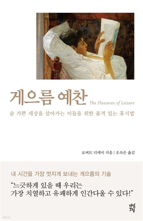 전자책 게으름 예찬 예스24