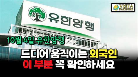 유한양행 주가 분석 금투세 불확실성 사라지면 이 종목이 대장 됩니다 알테오젠 리가켐바이오 오스코텍 에이비엘바이오 Youtube