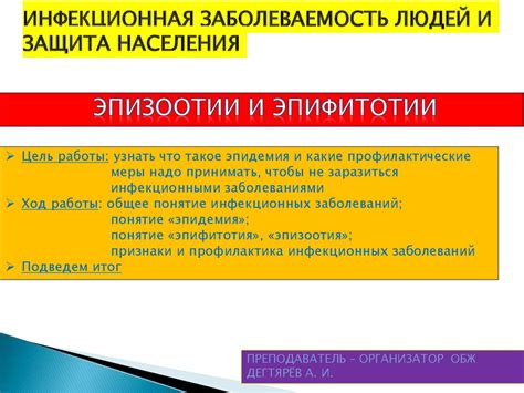 Эпизоотии и эпифитотии - презентация онлайн