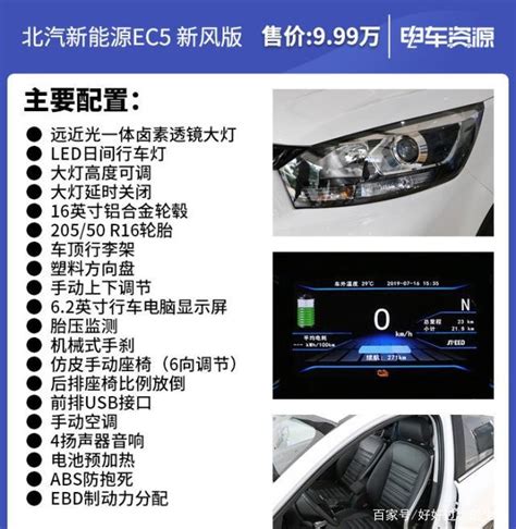 推荐中国经销公司发布的北汽新能源ec5采购手册百科ta说