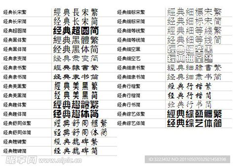 经典字体库中文字体字体下载多媒体图库昵享网nipiccn