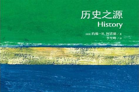 历史学变化的核心内涵以及历史究竟会带给我们什么 知乎