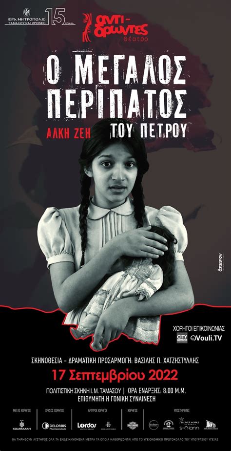 Θέατρο “Ο Μεγάλος Περίπατος του Πέτρου” Ιερά Μητρόπολη Ταμασού και Ορεινής