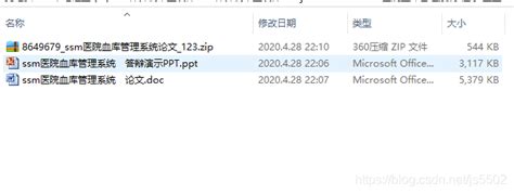 Javaphpnetpython医院血库管理系统输血系统 界面 Csdn博客