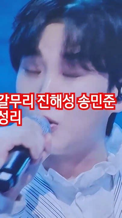 현역가왕2 패자부활전 Music갈무리 진해성 송민준 성리 Kpop 유튜브 트로트 Youtube