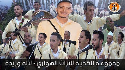 Group Elkodia Folklor Howara جديد الأغنيةالهوارية مجموعة الكدية