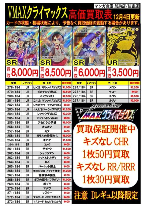 【マンガ倉庫住吉買取店｜加納店】124 《ポケモンカード新弾》買取表更新しました！ マンガ倉庫 宮崎グループ│宮崎市、都城市、日南市で